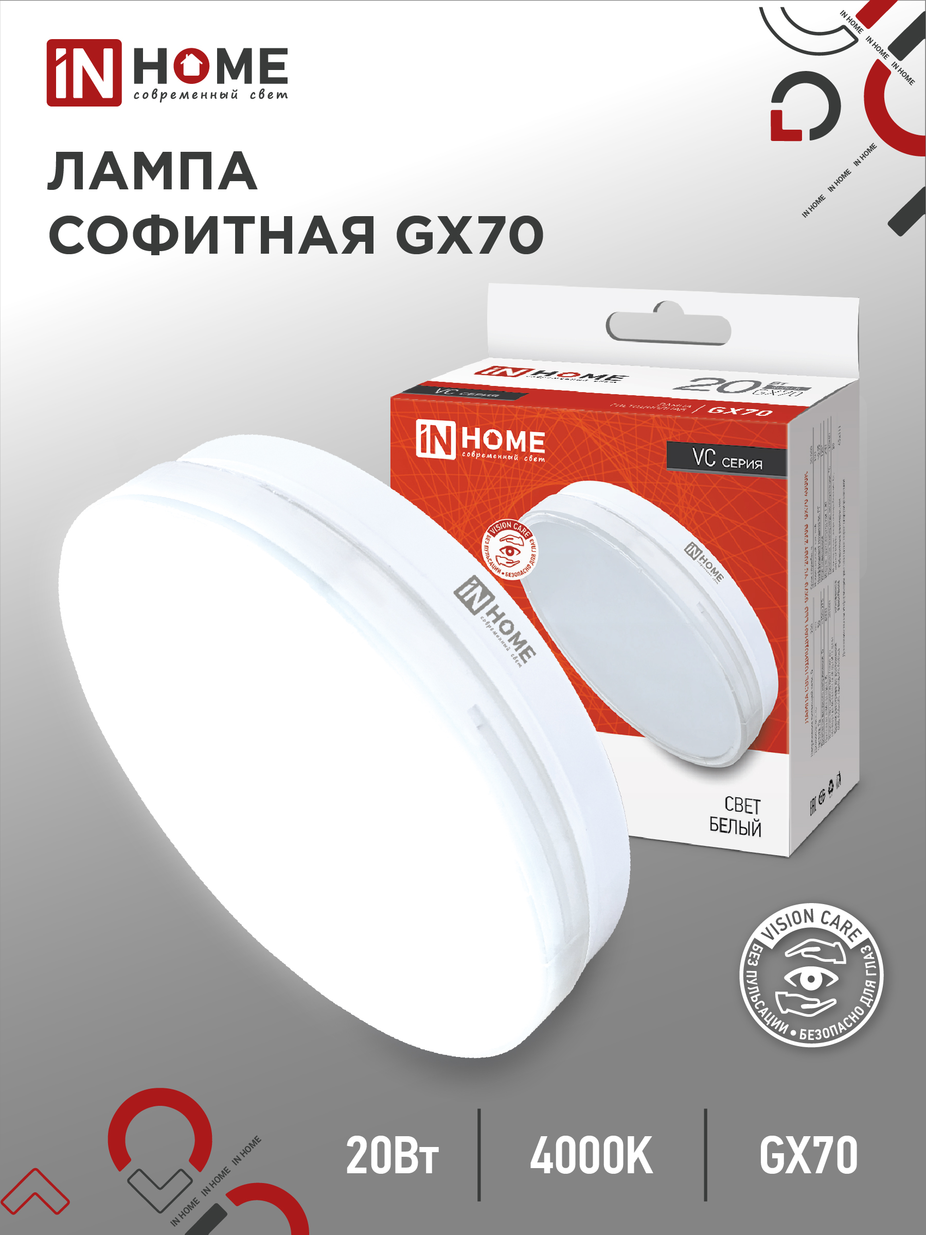 Лампа светодиодная LED-GX70-VC 20Вт 230В 4000К 1900Лм IN HOME ...