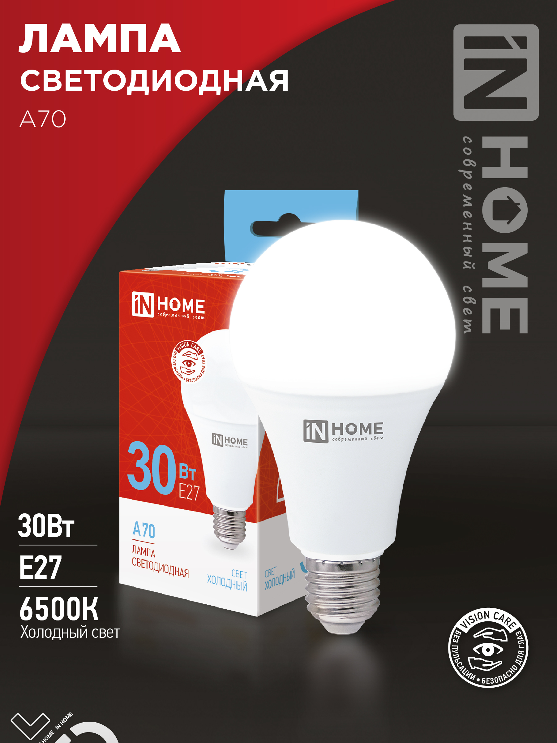 Лампа светодиодная LED-A70-VC 30Вт 230В Е27 6500К 2850Лм IN HOME купить ...