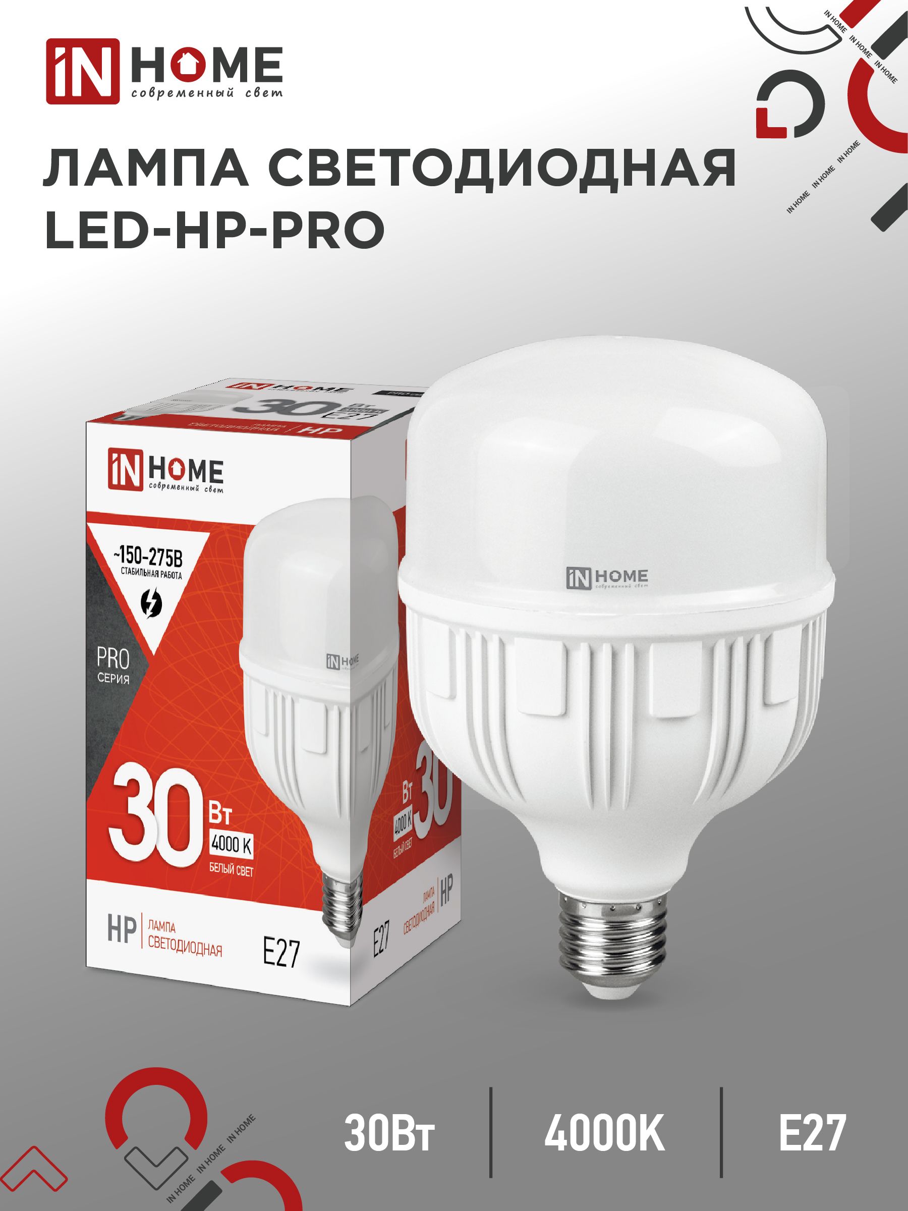 Лампа светодиодная LED-HP-PRO 30Вт 230В Е27 4000К 2850Лм IN HOME купить онлайн с доставкой по ...